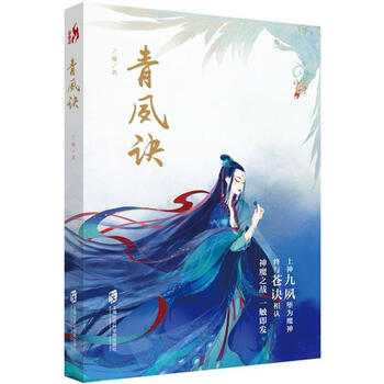 青夙诀
