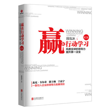 赢在行动学习(第2版)