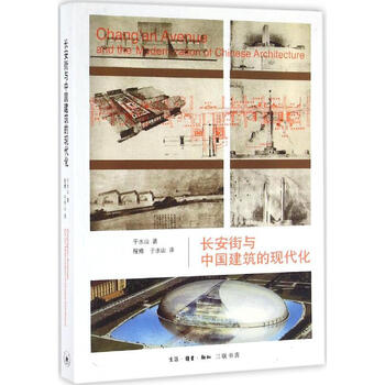 长安街与中国建筑的现代化