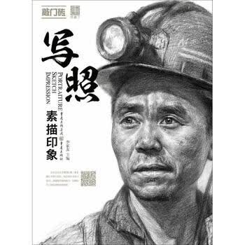 写照素描印象