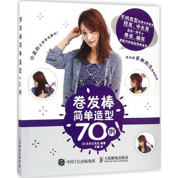 卷发棒简单造型70例