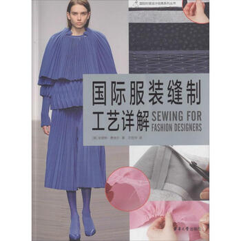 国际服装缝制工艺详解