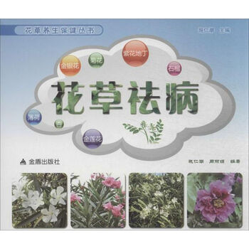 花草祛病