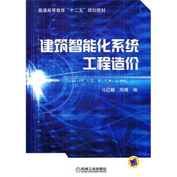 建筑智能化系统工程造价