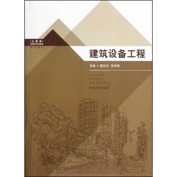 建筑设备工程