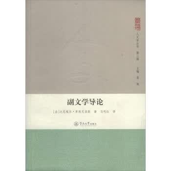 副文学导论(3)