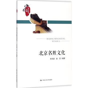 北京名胜文化