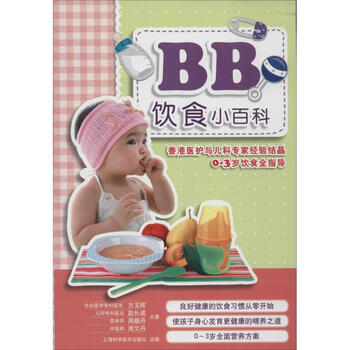 BB饮食小百科