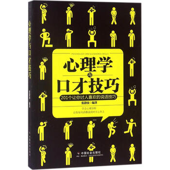 心理学与口才技巧