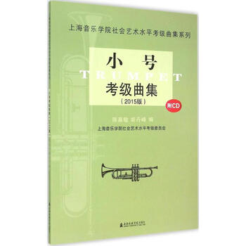 小号考级曲集