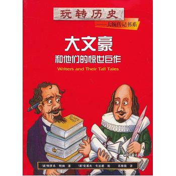玩转历史