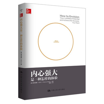 内心强大是一种怎样的体验