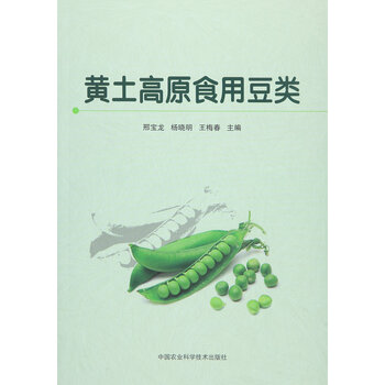 黄土高原食用豆类