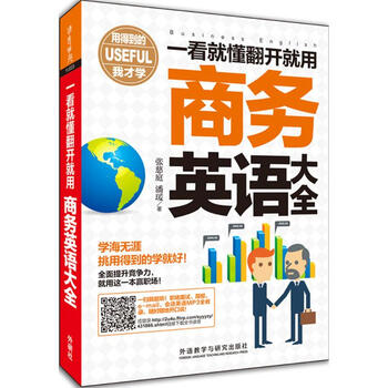 一看就懂翻开就用商务英语大全