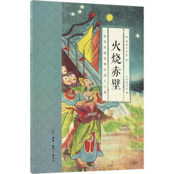 火烧赤壁