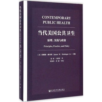 当代美国公共卫生