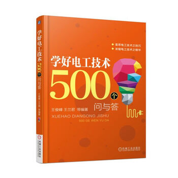 学好电工技术500个问与答