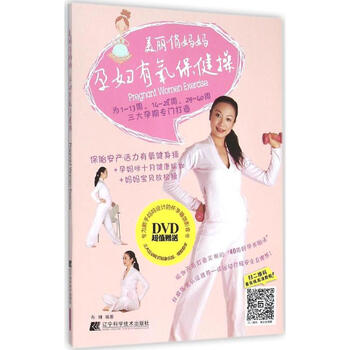 美丽俏妈妈孕妇有氧保健操