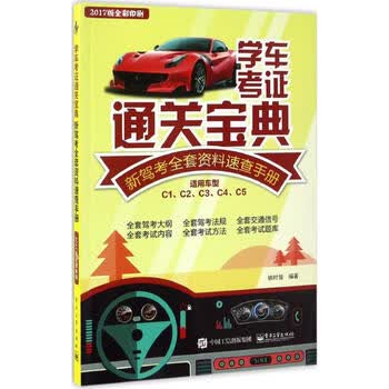 学车考证通关宝典