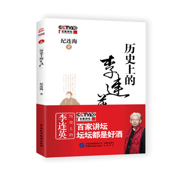 历史上的李连英  纪连海