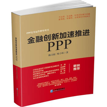 金融创新加速推进PPP