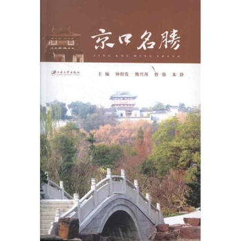 京口名胜