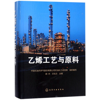 乙烯工艺与原料(精)
