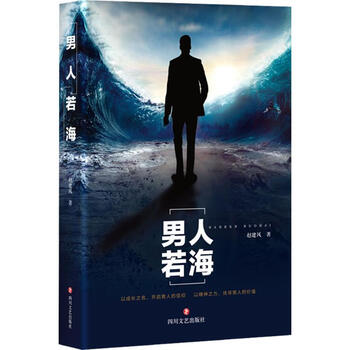 男人若海