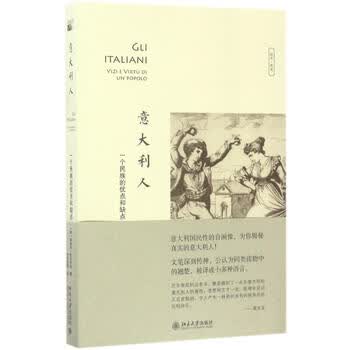 意大利人