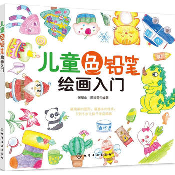 儿童色铅笔绘画入门