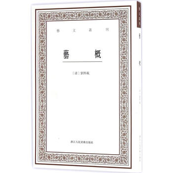 艺概