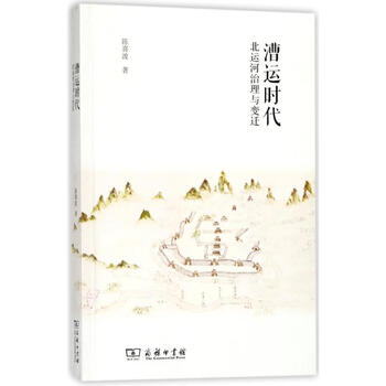 漕运时代北运河治理与变迁