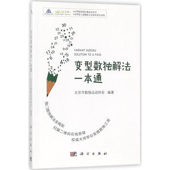 变型数独解法一本通