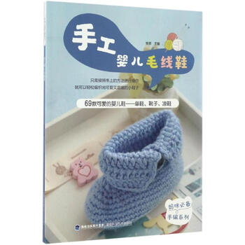 手工婴儿毛线鞋