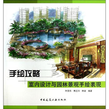 手绘攻略 