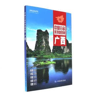 广西-中国分省系列地图册