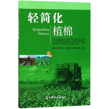 轻简化植棉