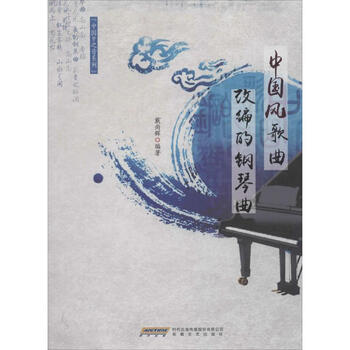 中国风改编的钢琴曲