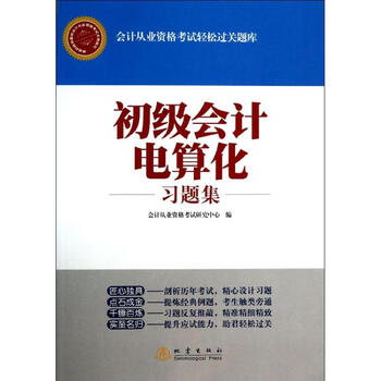 初级会计电算化习题集 