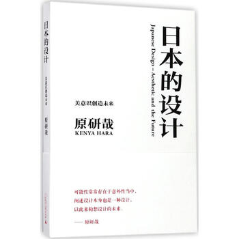 日本的设计
