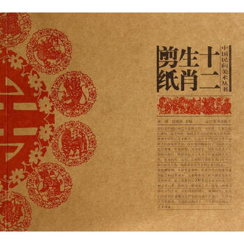 十二生肖剪纸