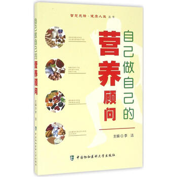 自己做自己的营养顾问