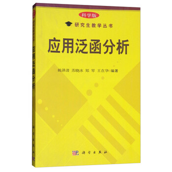 应用泛函分析