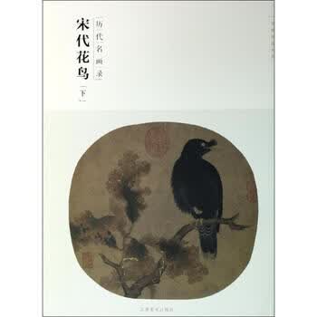 宋代花鸟(下)