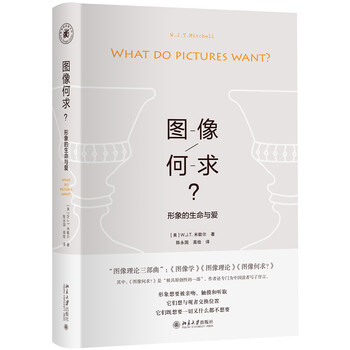 图像何求 形象的生命与爱