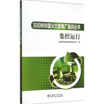 集控运行