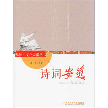诗词安徽