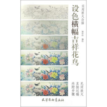 设色横幅吉祥花鸟
