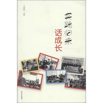 实践归来话成长