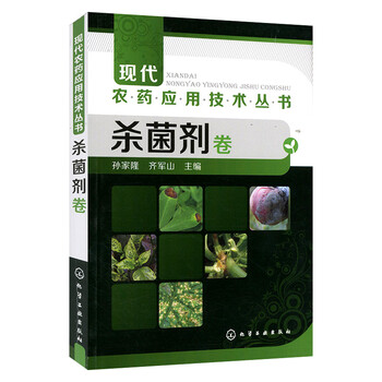 现代农药应用技术丛书 杀*剂卷